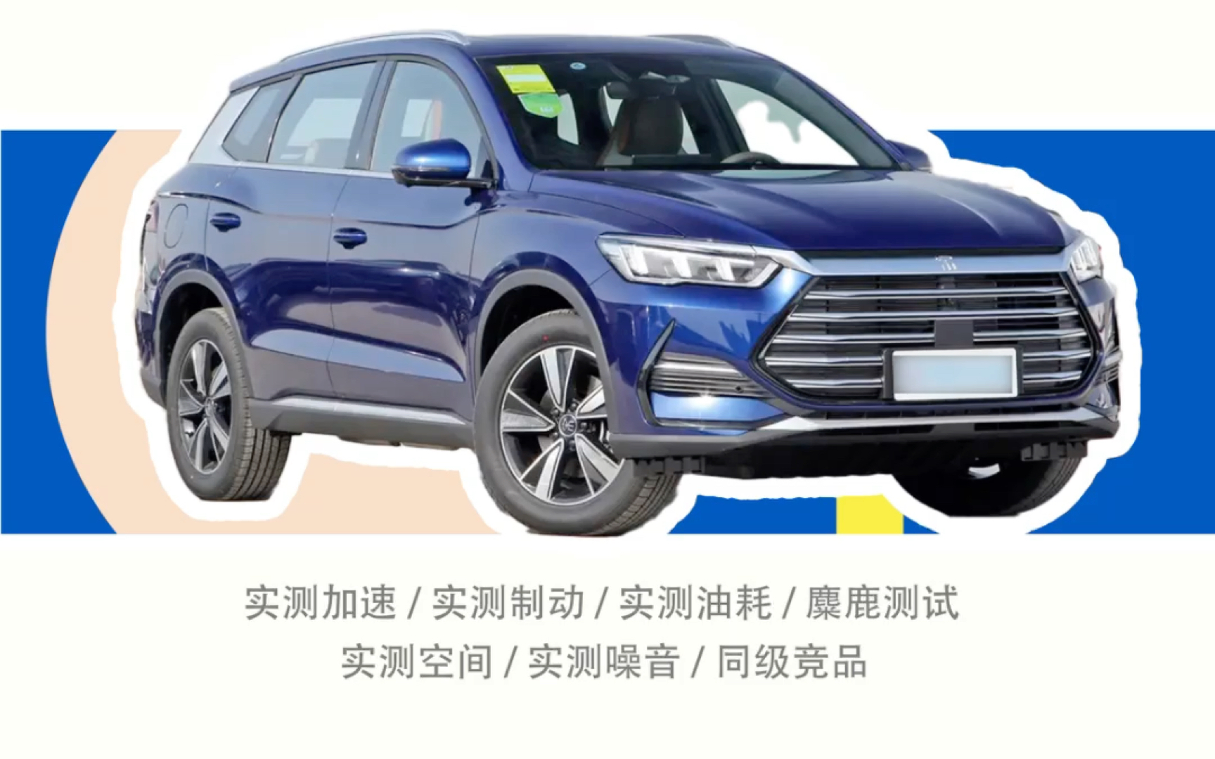 购车指南 |2022款 比亚迪宋Pro DM-i 1.5L 110KM 旗舰型|