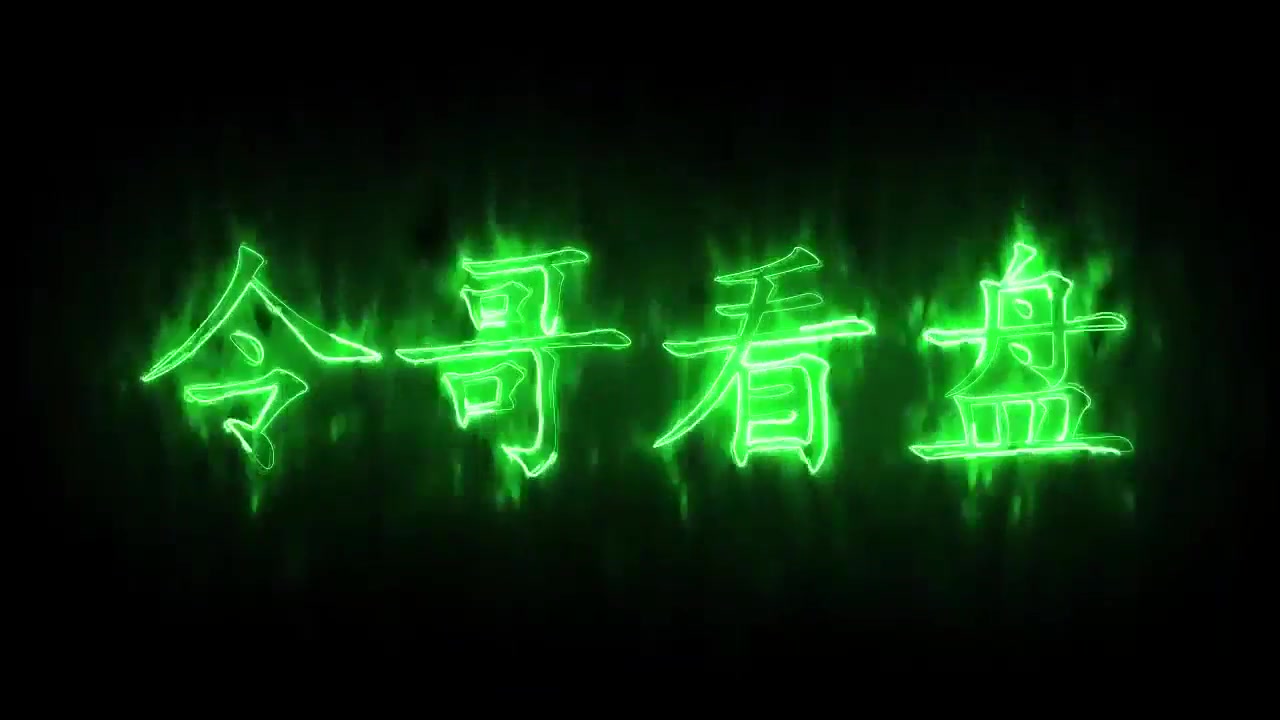 短线选股绝招 第二天必涨选股法 最简单的超短线炒股方法
