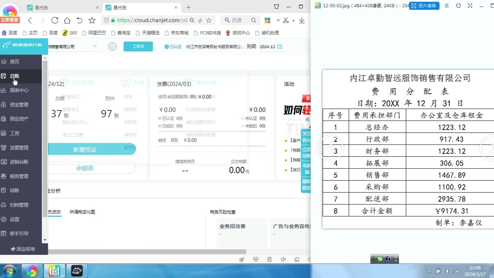 商业企业会计实操(96)摊销办公室及仓库租金