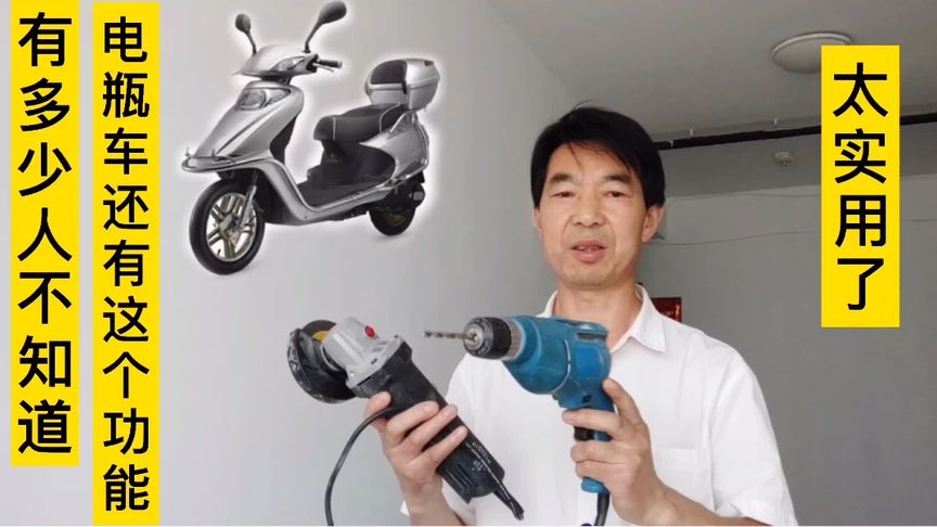 没有逆变器,也可以在电瓶车上使用电动工具,看看这效果怎么样