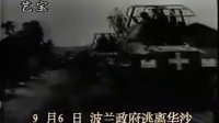 第二次世界大战实录3--白色方案(入侵波兰)