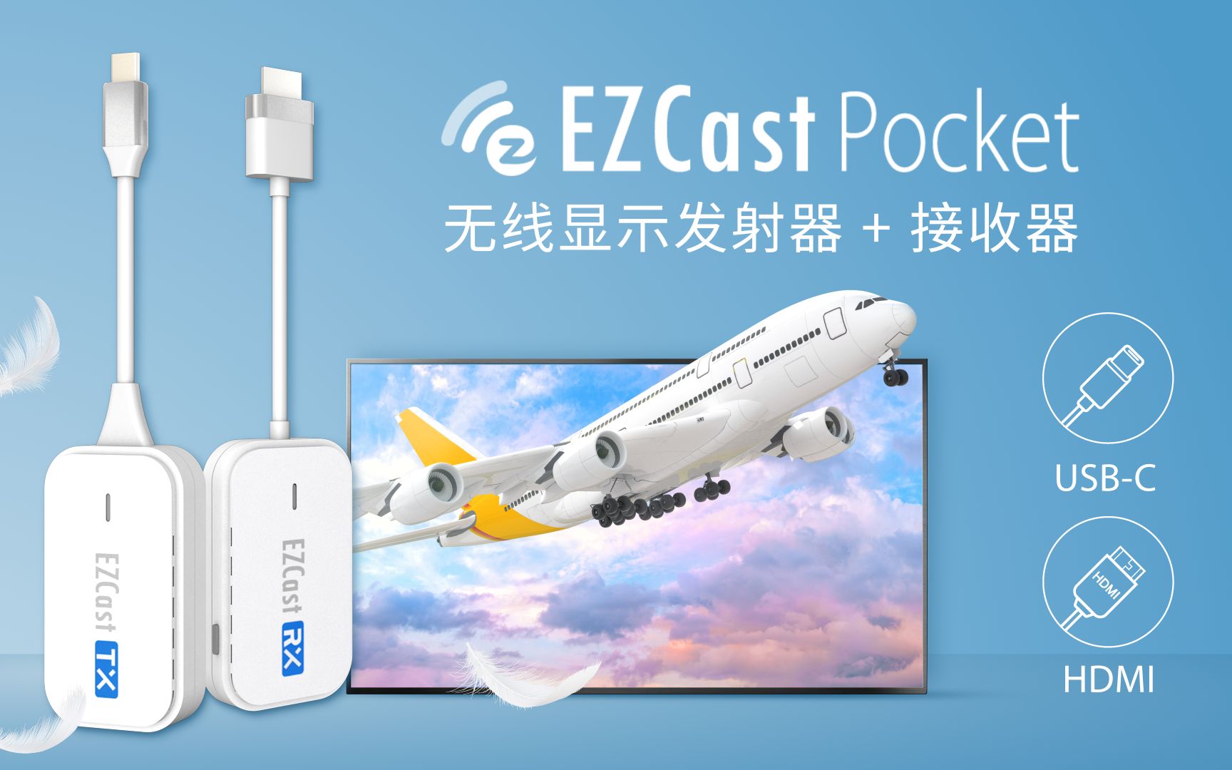 新品上市!小尺寸+低延迟无线HDMI图传投屏器,EZCast Pocket系列!
