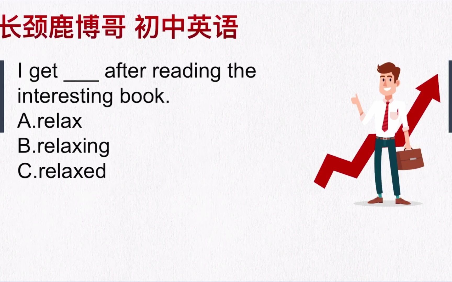 初中英语选择题,系表结构指什么?这样做更高效