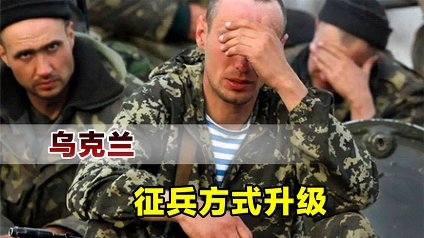 不再遮遮掩掩,乌克兰军人街头暴力征兵,男子被打晕后直接拖走