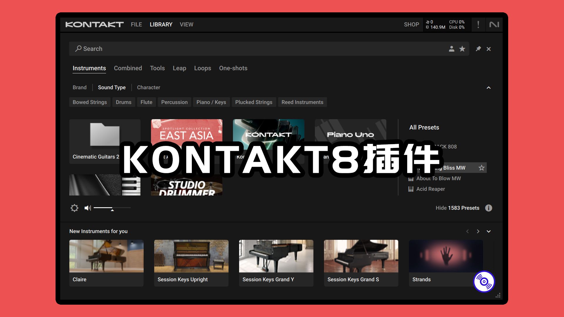 康泰克8KONTAKT插件最新专业版的下载安装教程