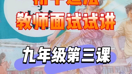 初中道德与法治试讲九年级《中国担当》试讲练习