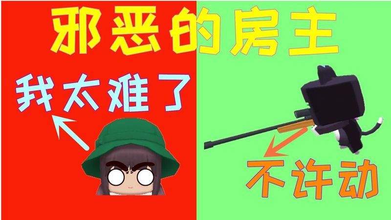 迷你世界130:邪恶的房主,这种房主大家肯定都遇到过吧