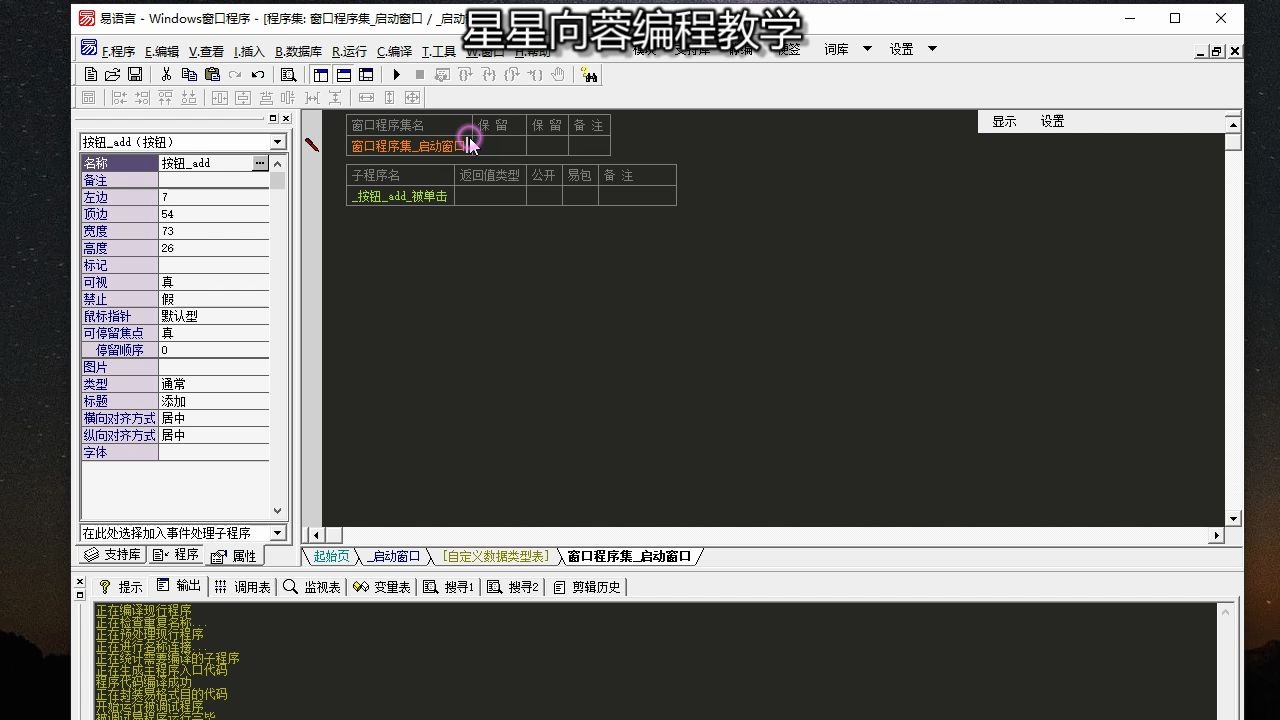 易语言零基础入门教程第14课