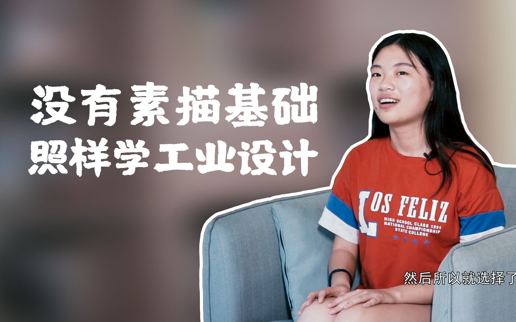 【哈喽名校】没有素描基础照样学工业设计!华南理工大学 工业设计系!...