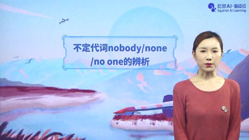不定代词nobody/none/no one的辨析