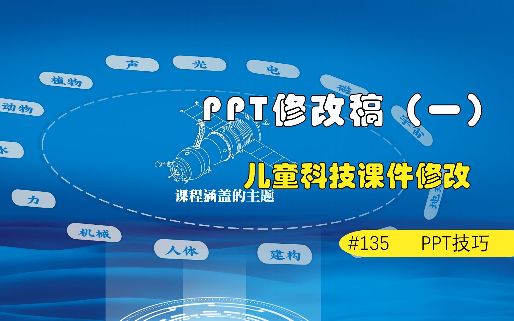 自己做的PPT课件总是不尽如人意,手把手教你轻松制作,赶紧收藏。