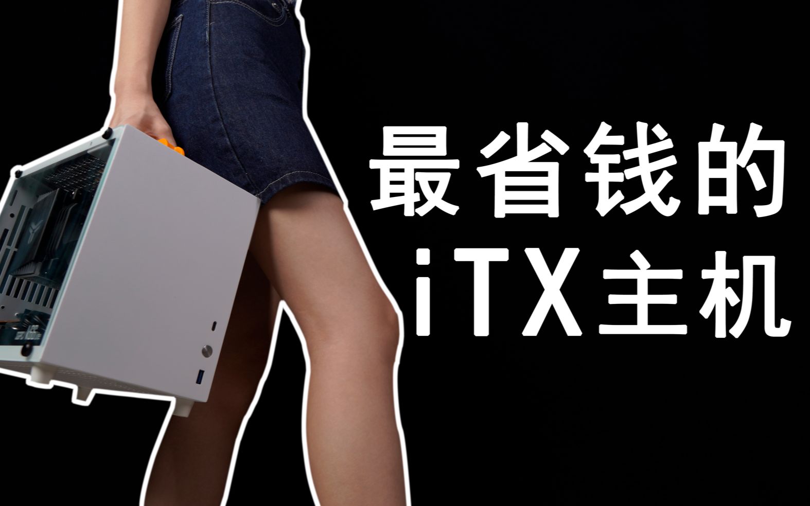 3399元搭配一台挑战3A的超强itx主机,这么短 这么小,你受得了吗?还送...