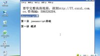 java程序设计教程 java入门教程 asp网页设计教程 java脚本语言