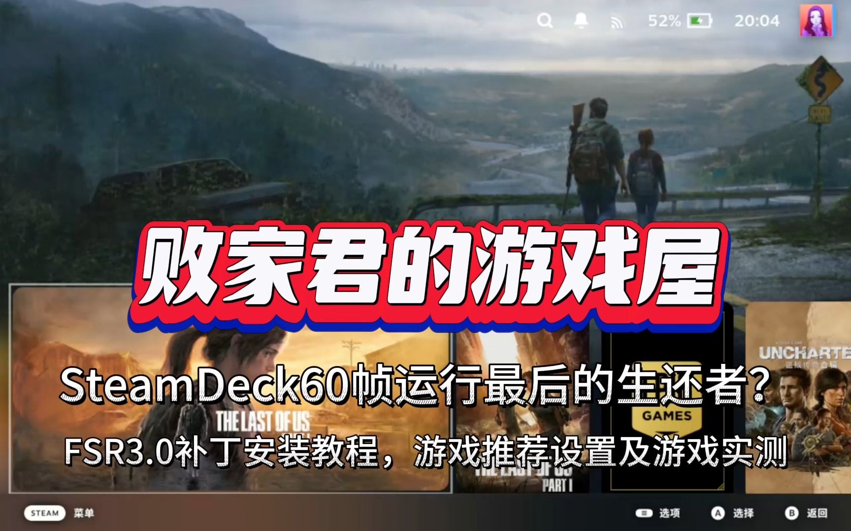...者?FSR3.0补丁安装教程,游戏推荐设置及游戏实测_单机游戏热门视频