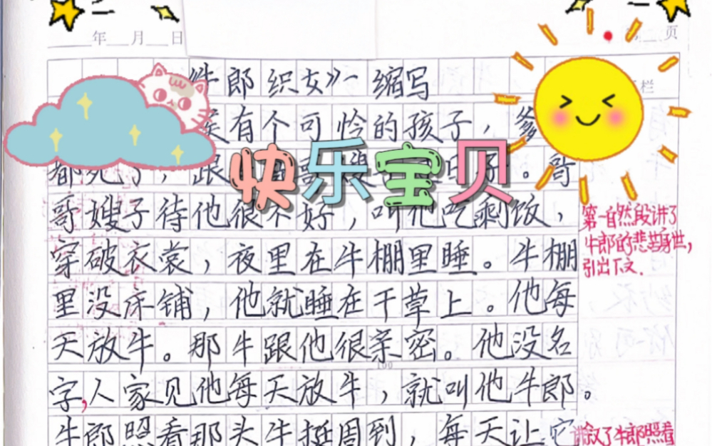 习作《缩写故事》#五年级上册第三单元 #缩写民间故事#《猎人海力布...