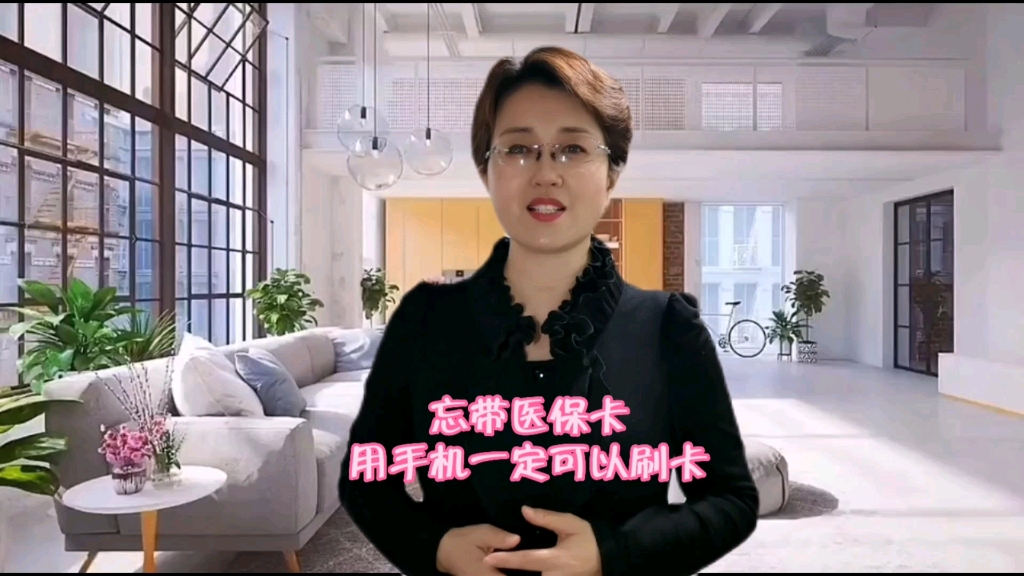 忘带医保卡,用手机一样可以正常刷卡,操作简单!