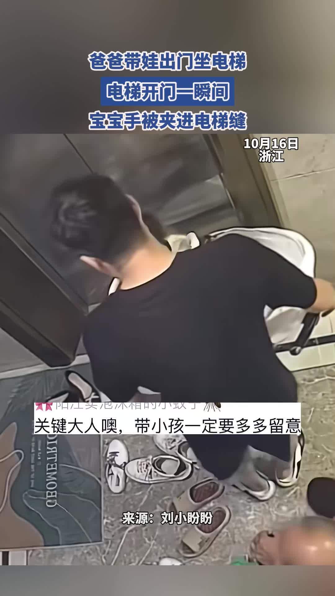 爸爸带娃出门坐电梯,电梯开门一瞬间,宝宝手被夹进电梯缝