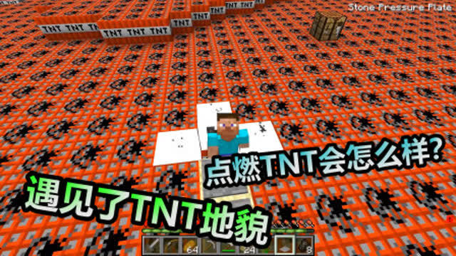 MC我的世界:脚下全是TNT组成的方块,史蒂夫点燃一个会怎样?