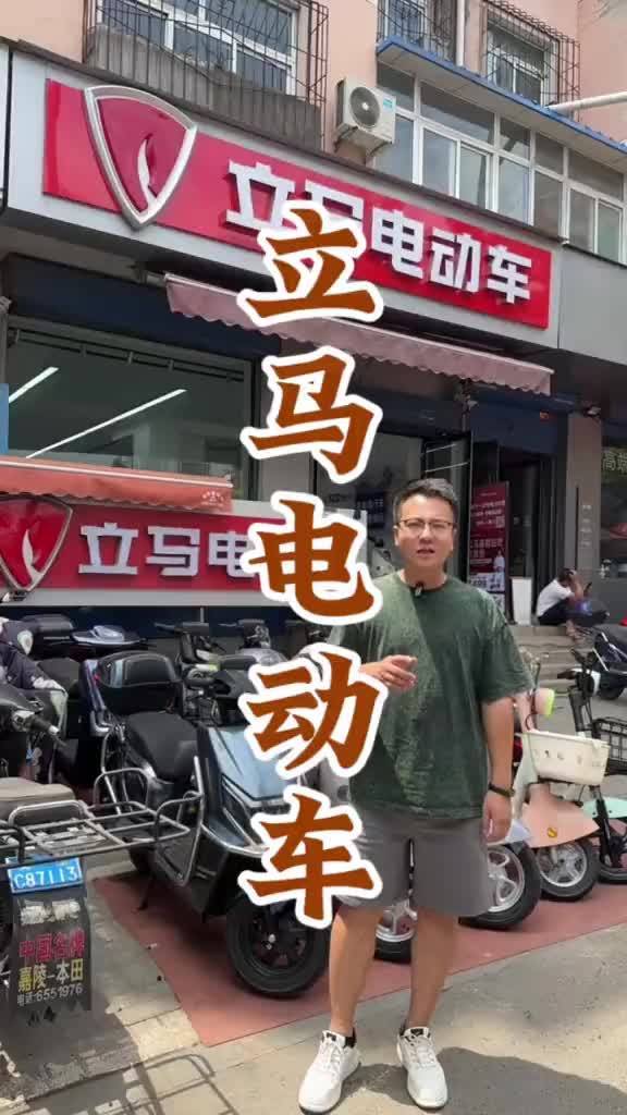 立马电动车暑期狂欢活动开始啦