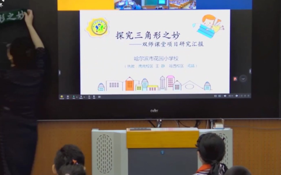 《项目式学习:探究三角形之妙》公开课优质课【任务群示范课】