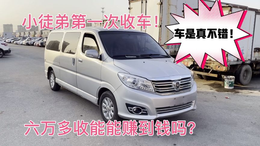 小徒弟花六万多,收了一台16年金杯阁瑞斯!请大家明建能赚到钱吗