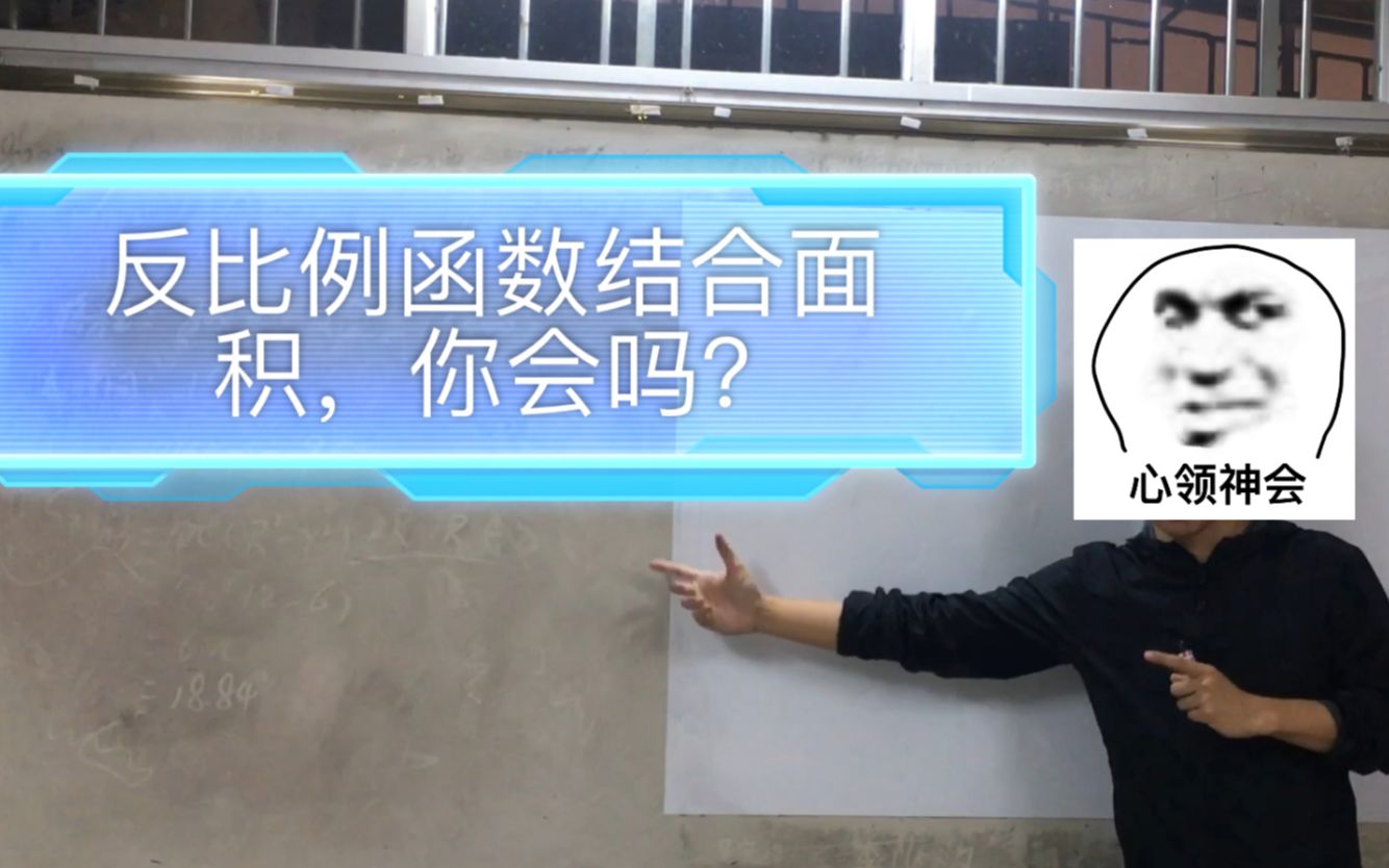 反比例函数与面积的问题,