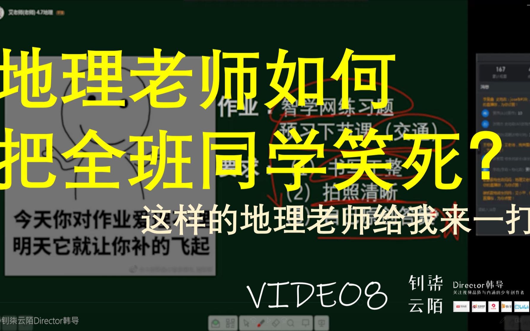 地理老师上课如何把全班同学笑死?快,这样的地理老师给我来一打