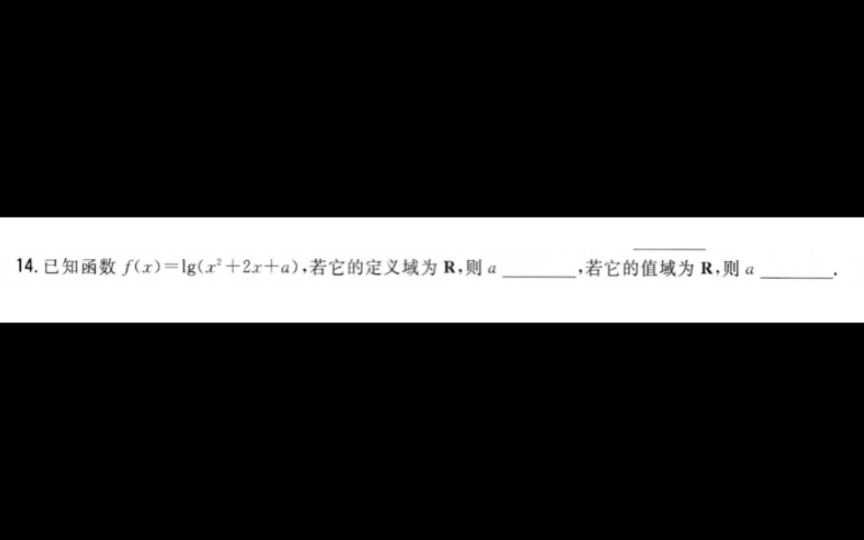 对数函数定义域为R和值域为R