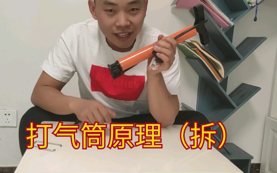 用了这么久打气筒!它的原理你知道吗?