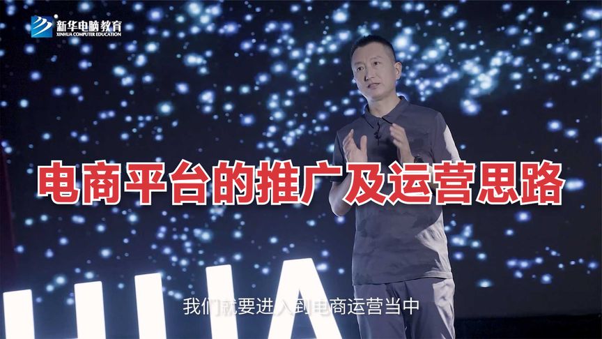 电商平台的推广及运营思路