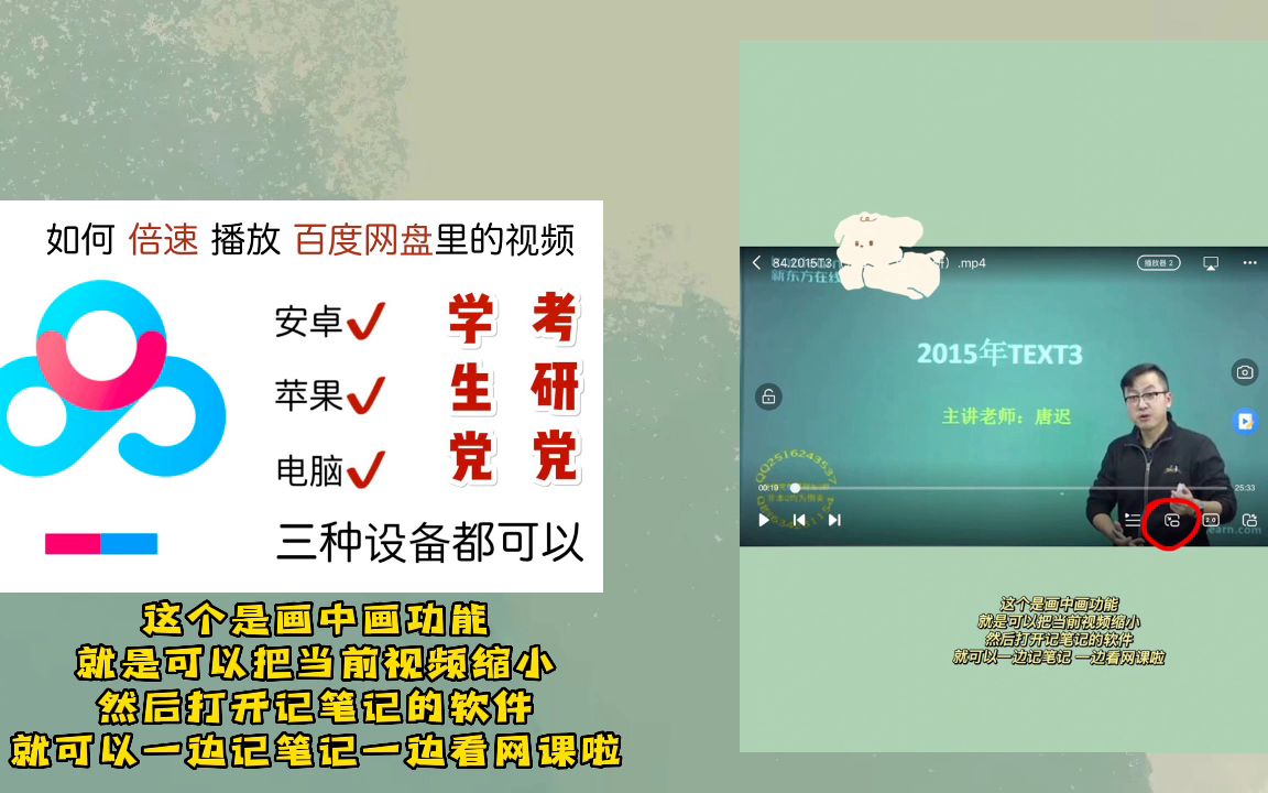 无需会员,手把手教你如何实现百度网盘倍速播放。1+网课推荐