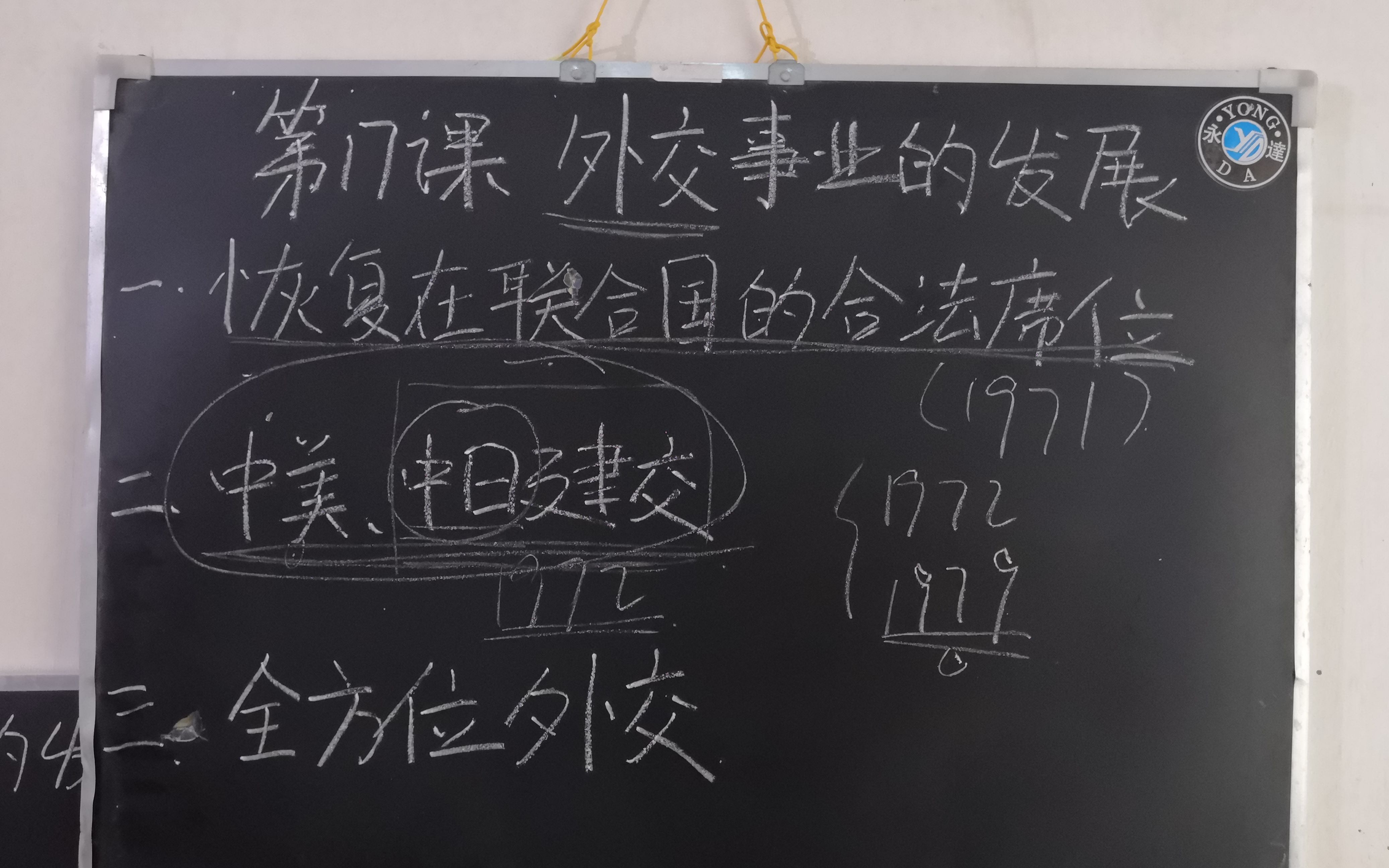 (网课)人教版八年级下册历史第17课