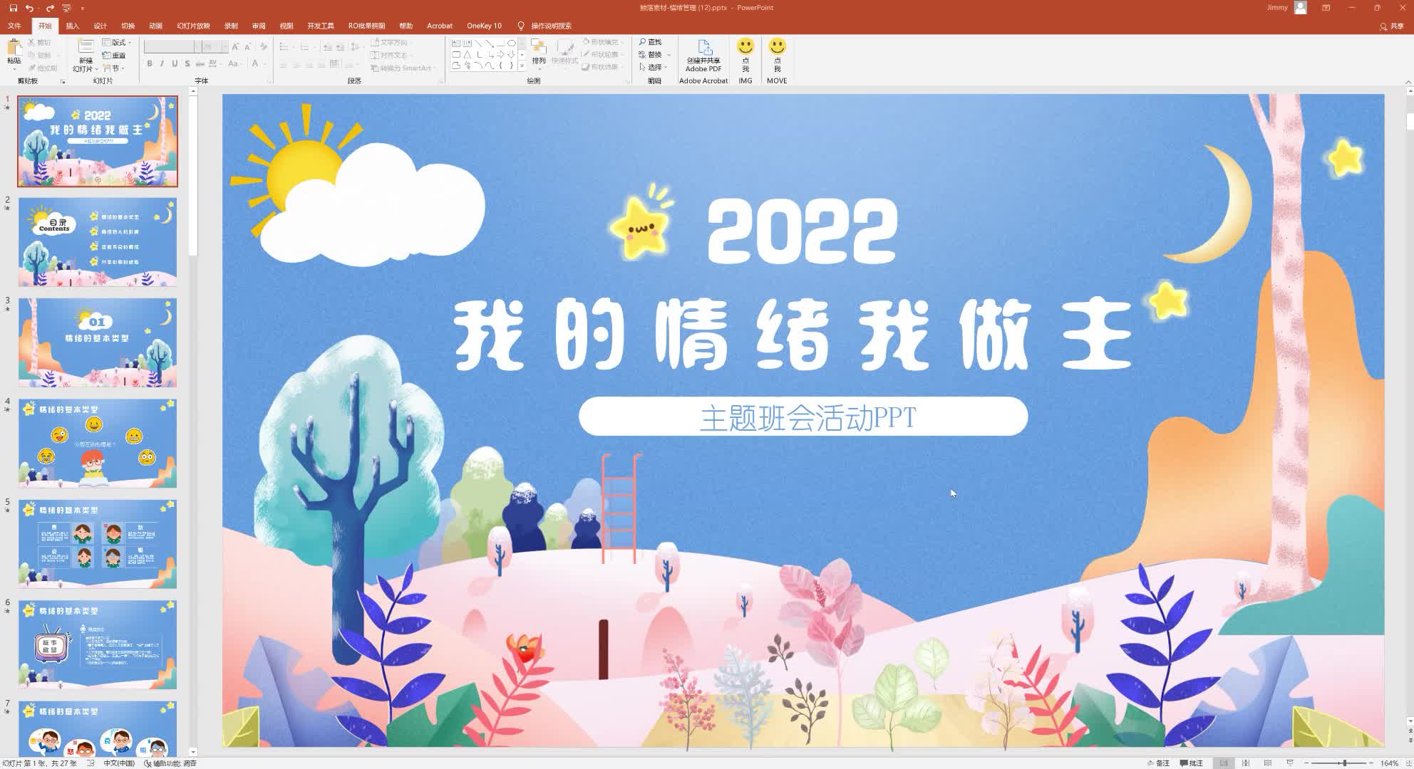 PPT背景音乐设置微课录制配音PPT教程
