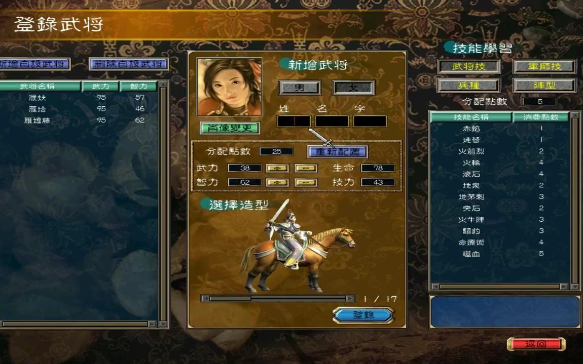 【三国群英传5】登陆自设武将通关实况 巾帼不让须眉!