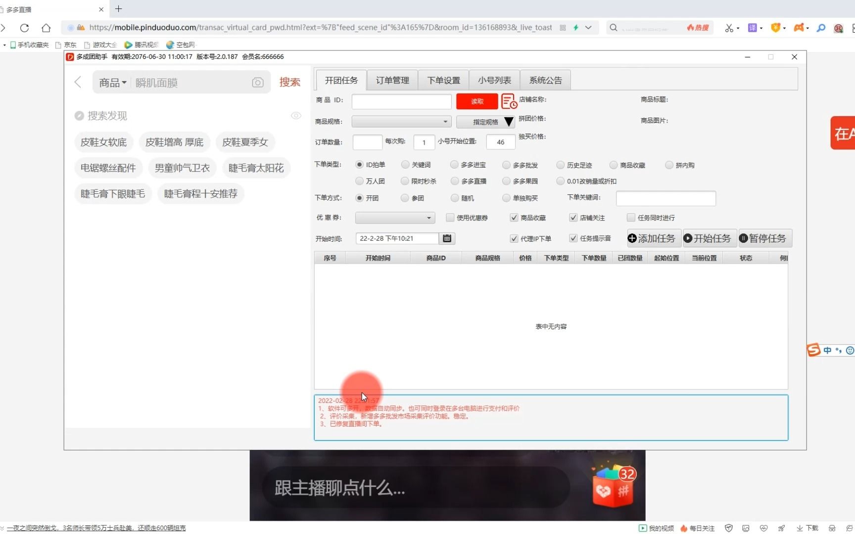 多多直播下单教程