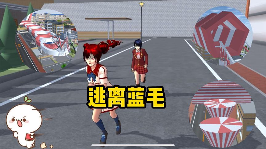 樱花校园模拟器:逃离蓝毛+玛塔塔退圈谣言澄清