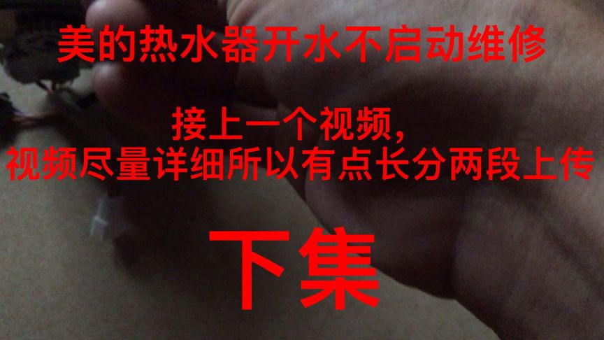 燃气热水器开水不启动不点火这种最好修,一看就知道问题在哪里