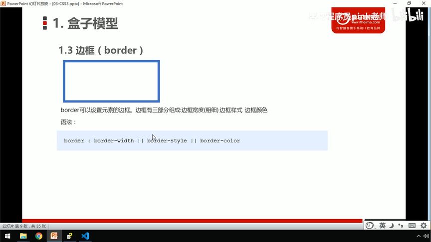 Web前端入门,html5+css3零基础-盒子模型之边框