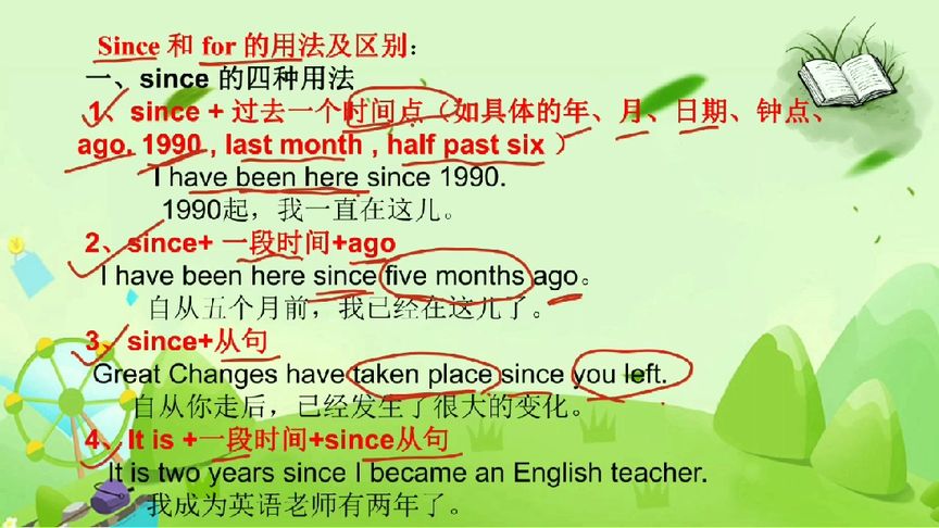 现在完成时之since 和for的用法区别,要认真做笔记哟!