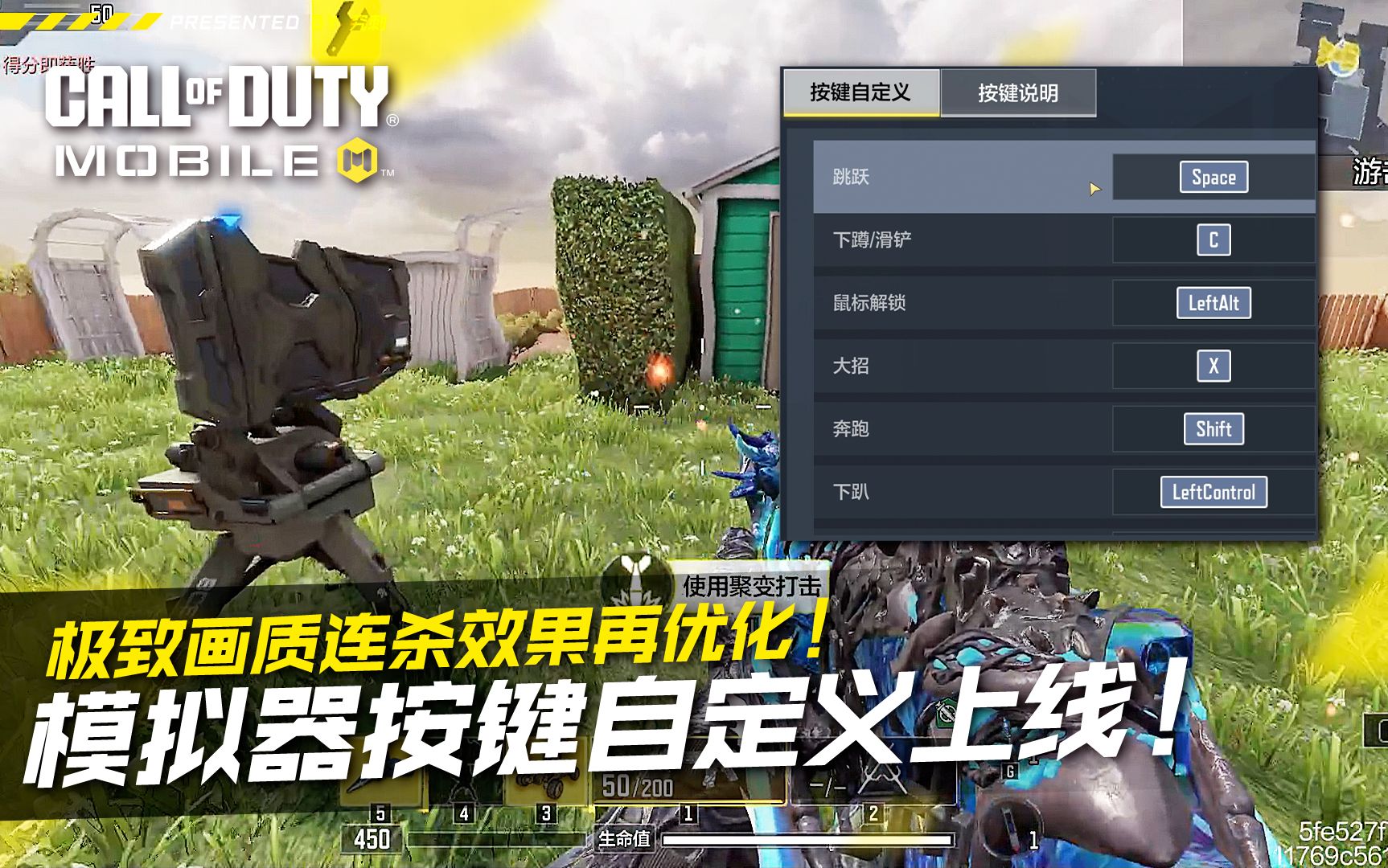 模拟器按键自定义上线!极致画质连杀效果再优化!【使命召唤手游】