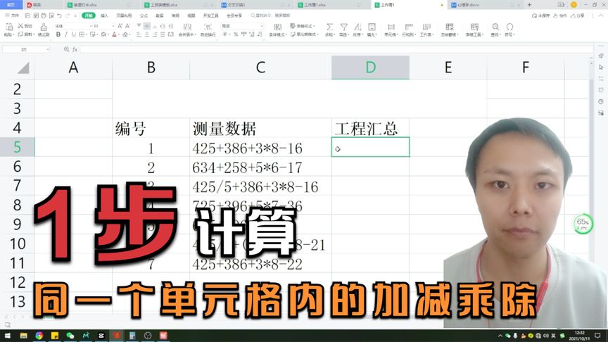 一秒钟学会,同一个单元格快速计算加减乘除,EVALUATE函数技巧