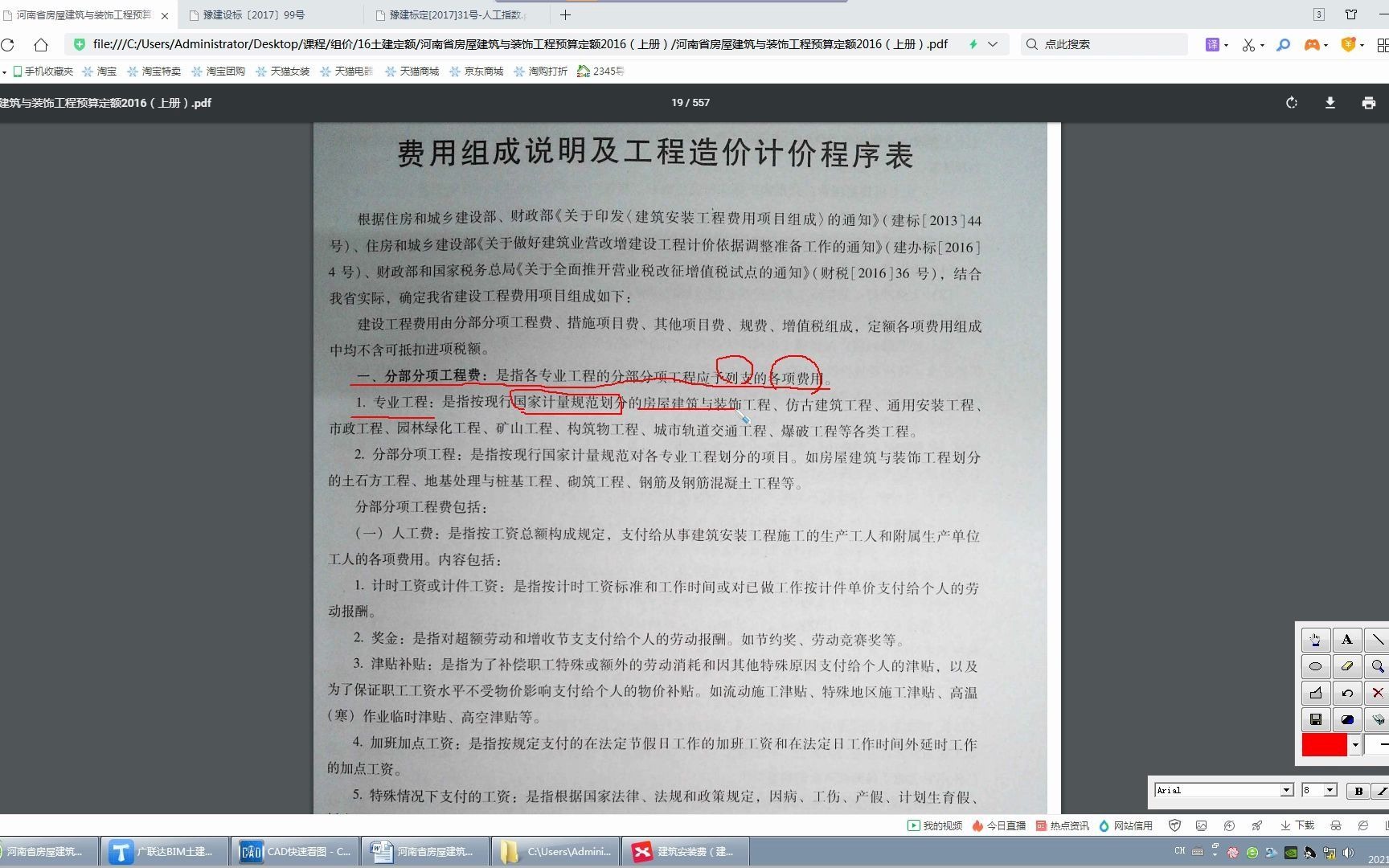 32.定额精讲2:费用组成说明及计价程序