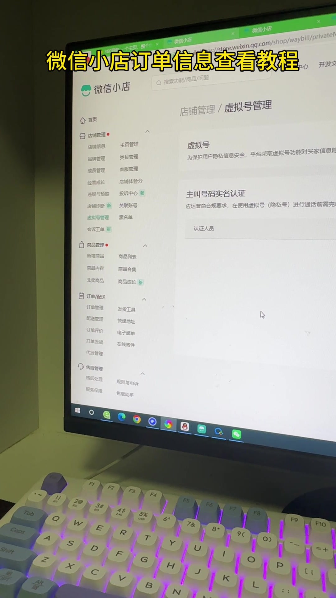 微信小店订单怎么查看更多方法 微信小店订单怎么查看更多教程,微信...