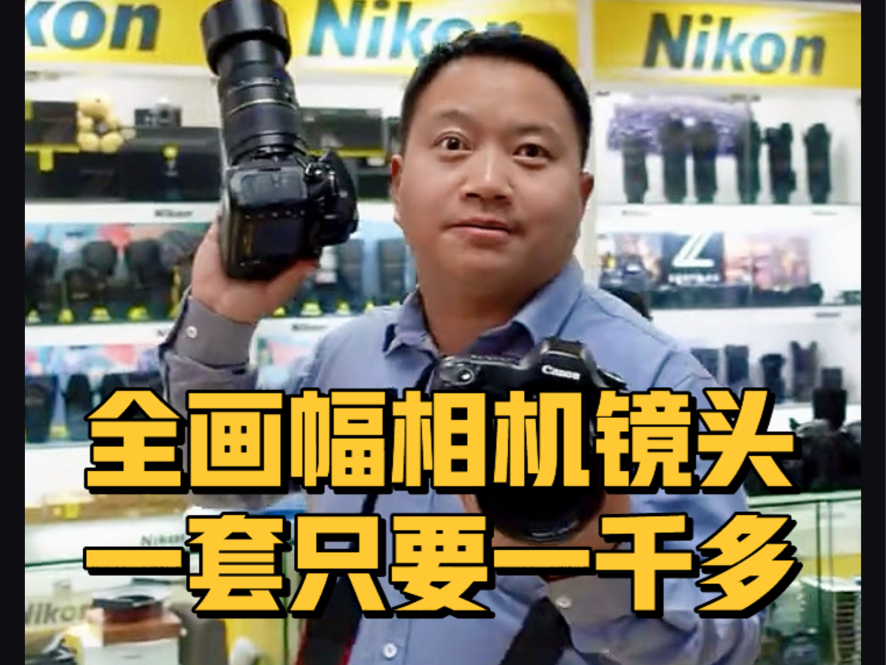 一千多全画幅单反推荐#单反相机推荐#新手入门相机#一千多全画幅#...
