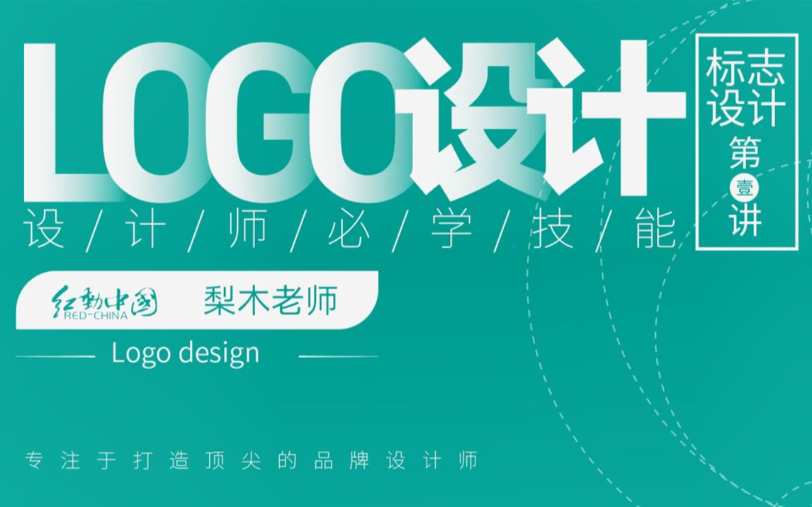 【标志设计】LOGO设计的思路与技巧