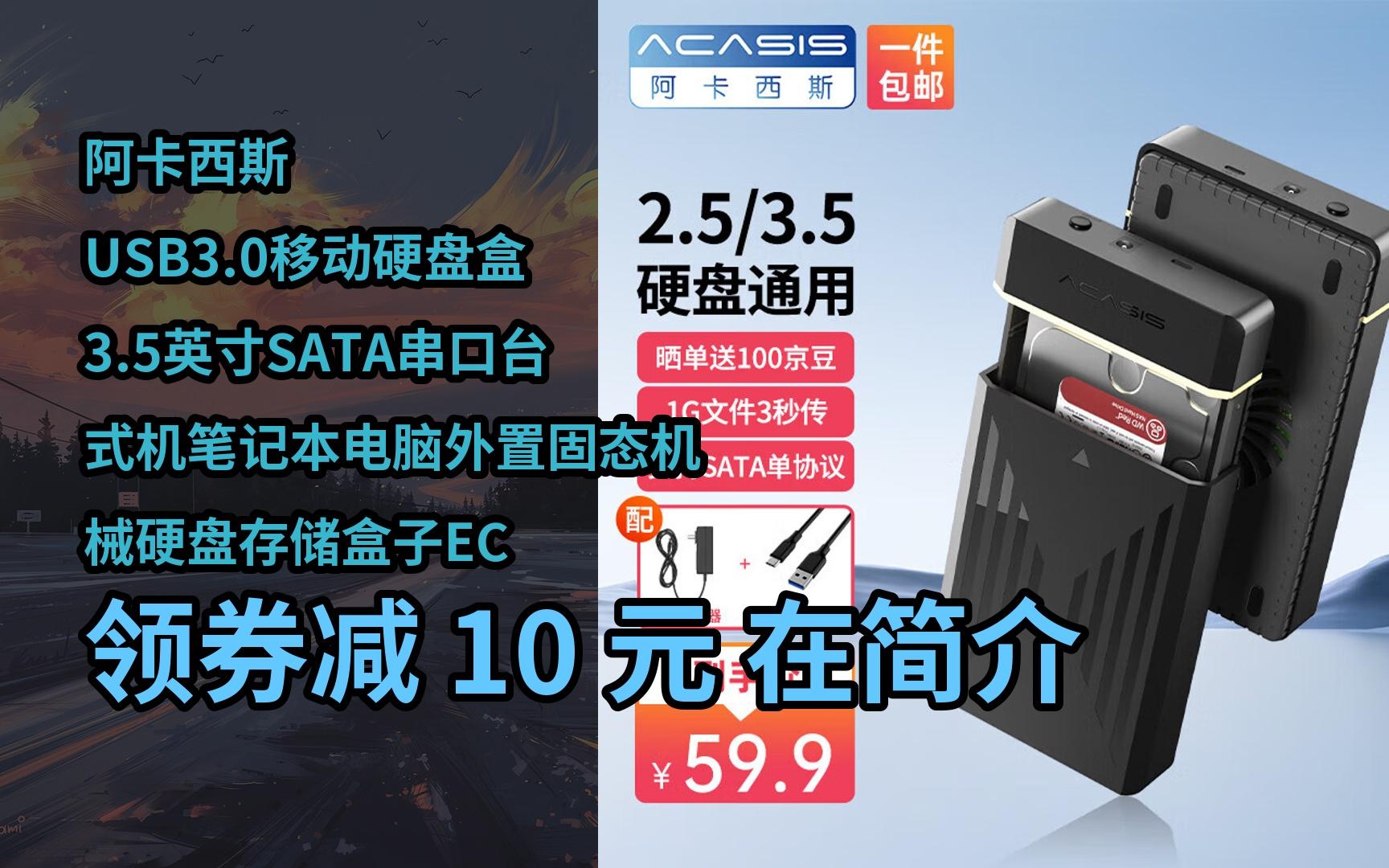 ...阿卡西斯 USB3.0移动硬盘盒 3.5英寸SATA串口台式机笔记本电脑...