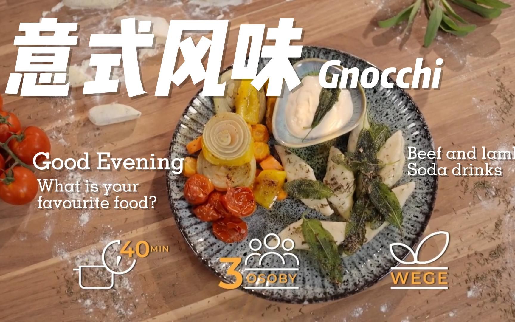 「意式Gnocchi」—Prymat波美米其林西餐厅厨师做法菜谱