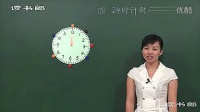24时计时法教学视频1