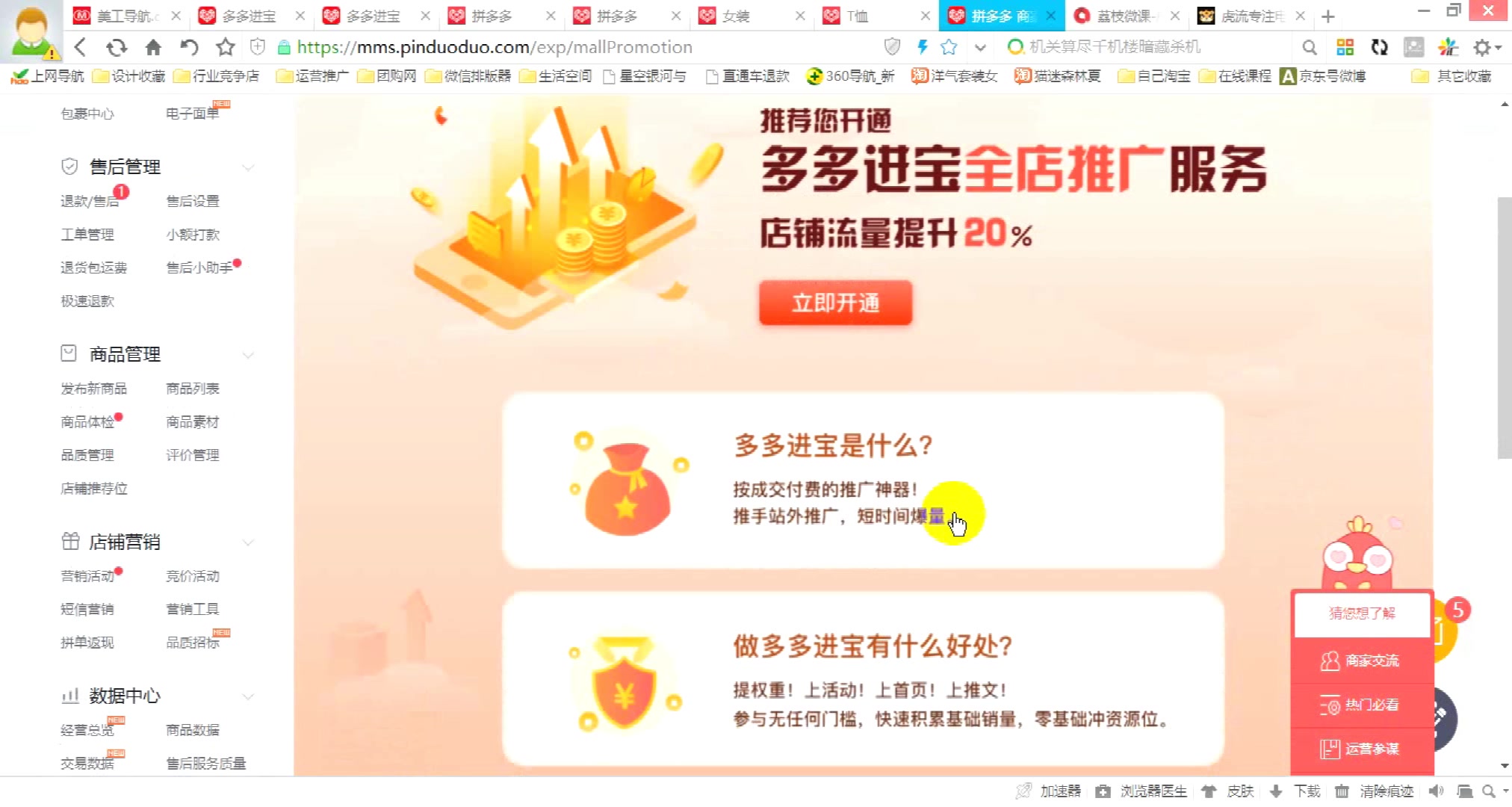 2020解锁拼多多多多进宝各种玩法店铺运营托管学习加唯心jutusd