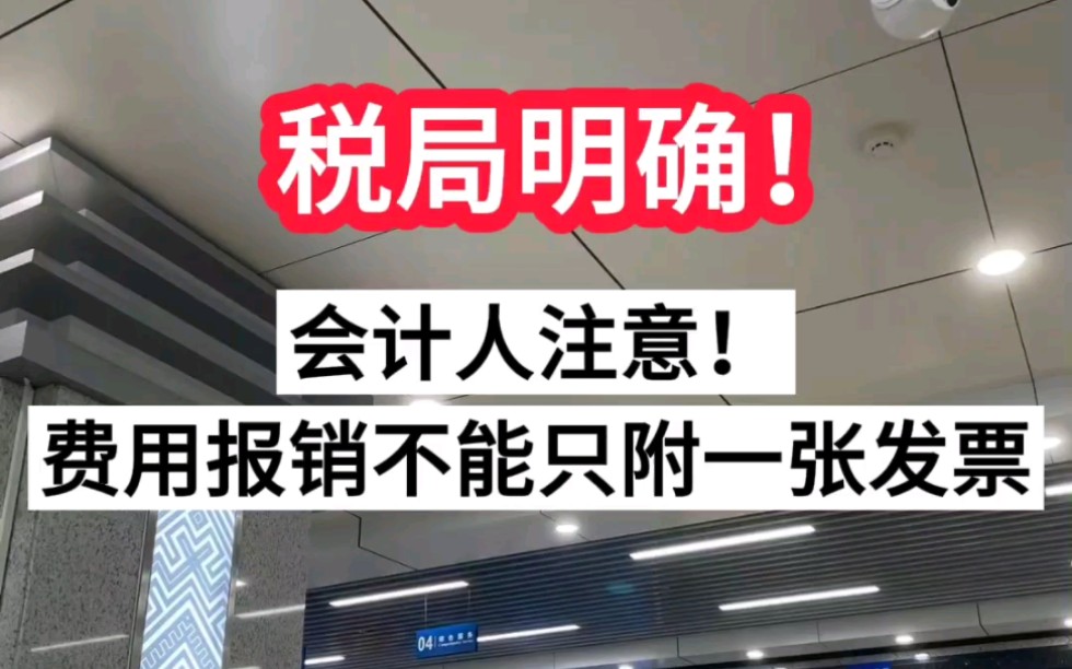 会计人注意:费用报销不能只附一张发票!合规的费用报销流程已经整理...